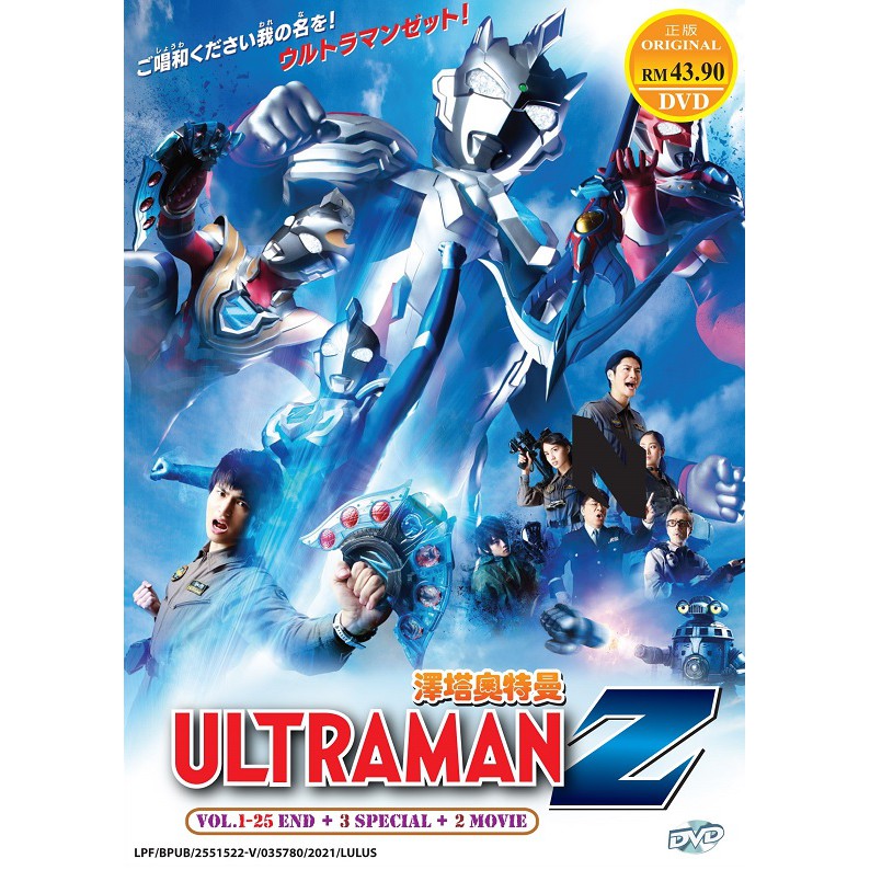 Ultraman Z Complete Boxset DVD 泽塔奥特曼 | Shopee Malaysia
