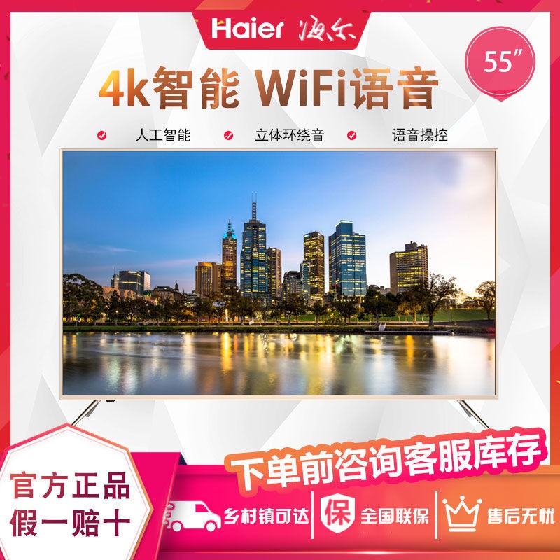 Haier/haier 32/43/50/55/58/65 inch hd smart wifi full screen lcd tv ...