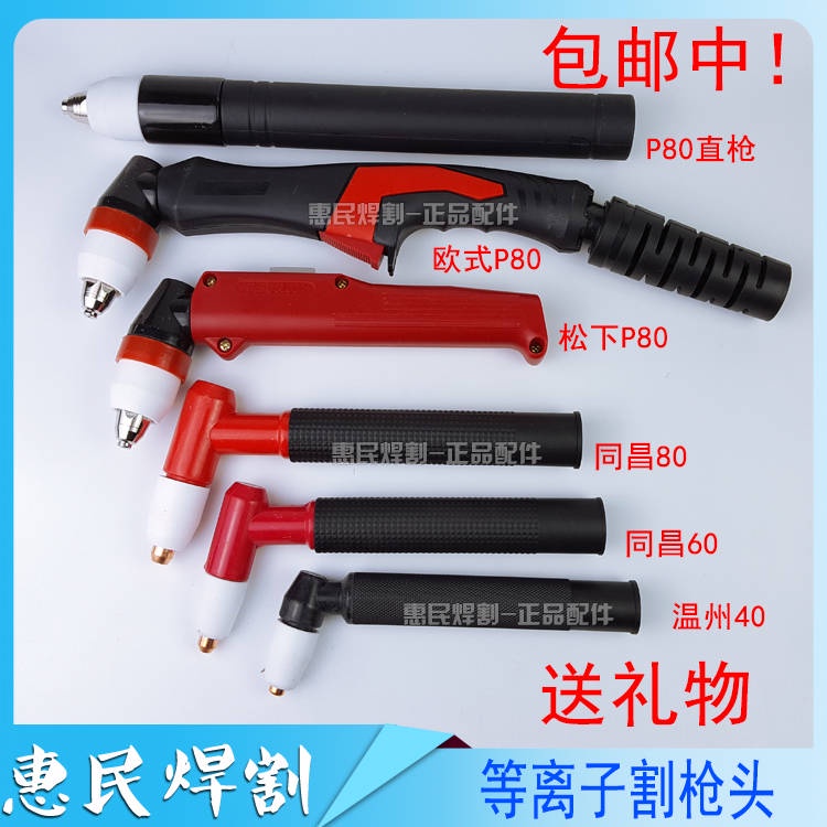 Ready stock Panasonic P80/Black Wolf P80 Cutting Gun Termid LGK-100/120 ...