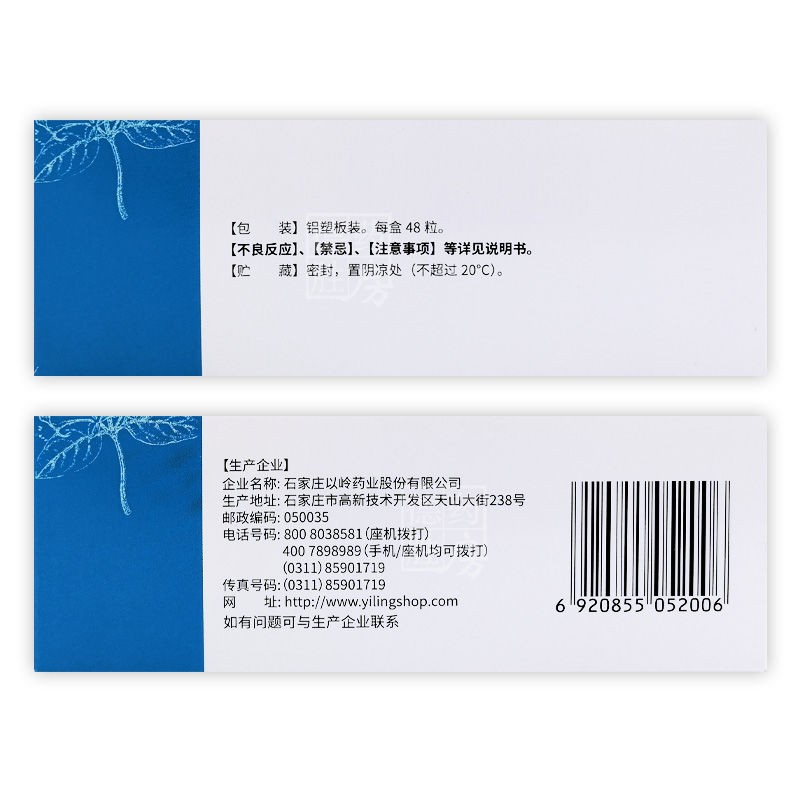 Yiling lianhua qingwen capsules 48 capsules以岭 连花清瘟胶囊 48粒 莲花清瘟流行性感冒药咳嗽止咳 ...