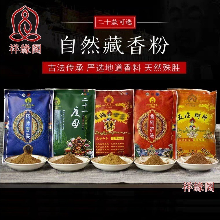 【Ready Stock/现货】Natural Tibetan Powder Buddha Incense 藏香天然西藏香粉佛香供香家用室内 ...