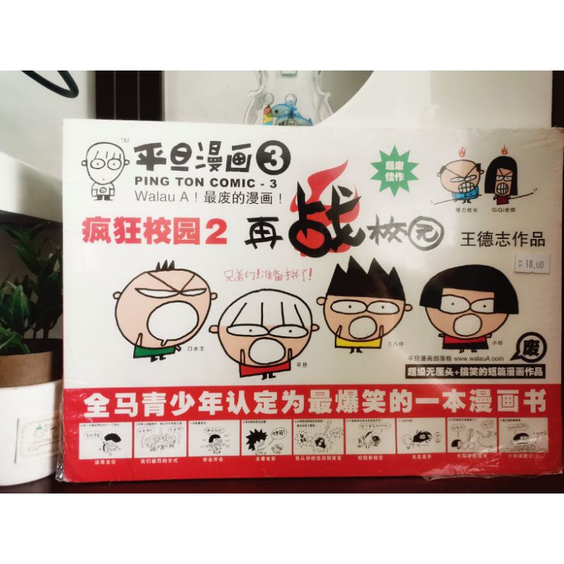 【二手】平旦爆笑漫画系列特集 Ping Ton Comic | Shopee Malaysia