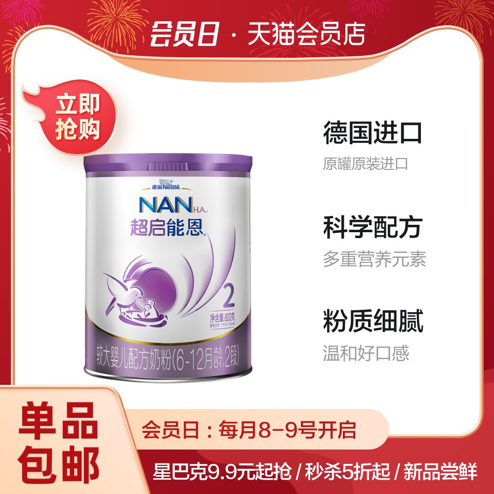 Nestle Nestle Nan Supreme Nestle Nan. H. a.2Duan Infant Formula ...
