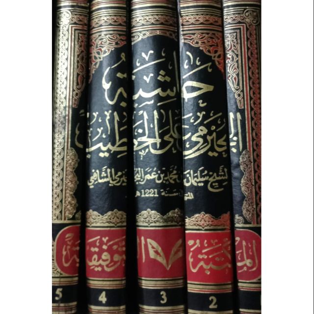 ~Kitab Arab~ Hasyiah Bujairimi ala khatib ~ حاشية بجيرمي على الخطيب ...