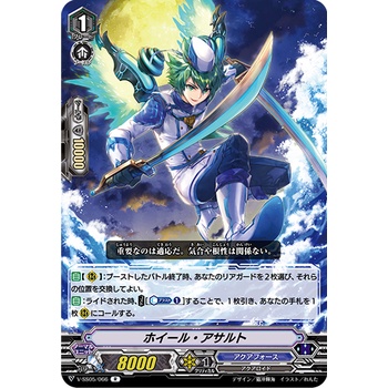Cardfight Vanguard V-SS05/066 Wheel Assault Aqua Force R (Japan ...