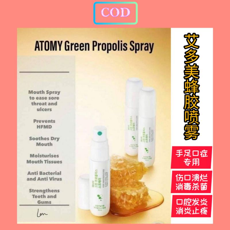 Atomy Green Propolis Spray 艾多美绿蜂胶口腔喷雾剂 [READY STOCK 现货] | Shopee Malaysia