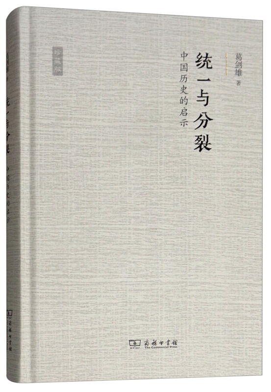 Enlightenment of unification and division of Chinese History, History ...