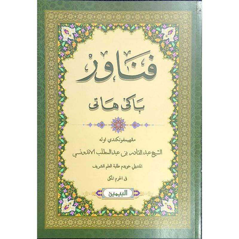 Readystock Kitab Penawar Bagi Hati Versi Jawi Shopee Malaysia