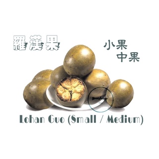 【小果/中果】Lo Han Guo 1 piece (Small/Medium) 罗汉果 1粒 (小/中果) Buah Lohan / Luo ...
