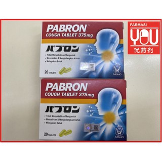 PABRON COUGH TABLET 375MG (1X20's) | Shopee Malaysia