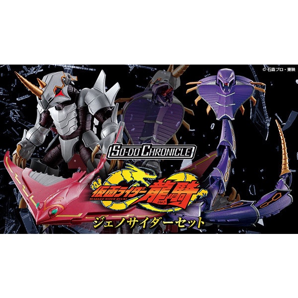 BANDAI SO-DO/SODO CHRONICLE KAMEN/MASKED RIDER RYUKI [GENOCIDER] BOX ...