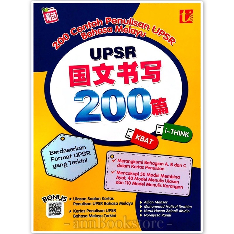 [ABO] 200篇国文书写UPSR 200 Contoh Penulisan UPSR Bahasa Melayu | Shopee Malaysia