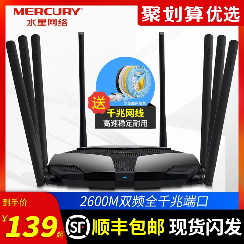 SF Express] Mercury full Gigabit port 2600M dual-frequency 5G smart ...