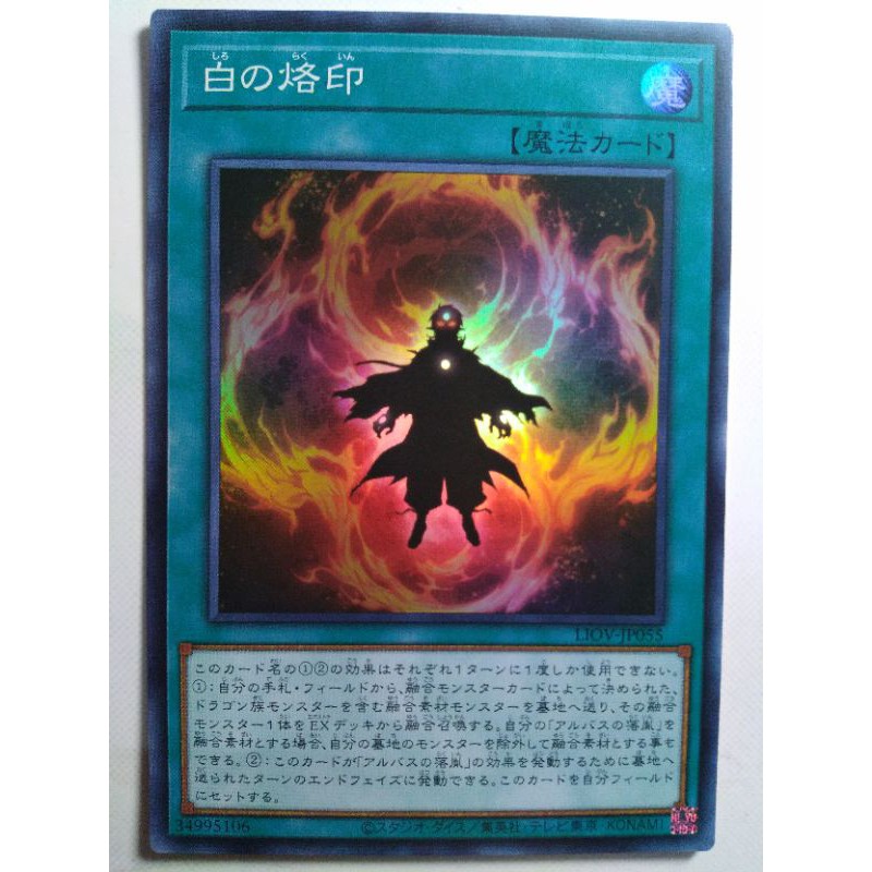 YUGIOH 游戏王 liov-jp055 白之烙印 Stigmata of White | Shopee Malaysia