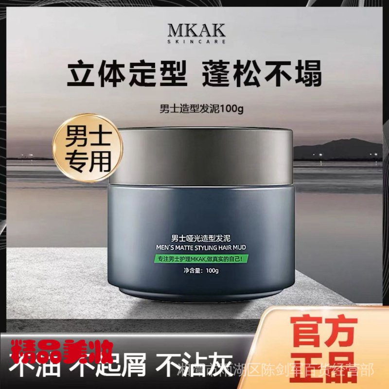 Limited Time Special Offer MKAK Hair Mud Men's Fragrance Matte Texture ...