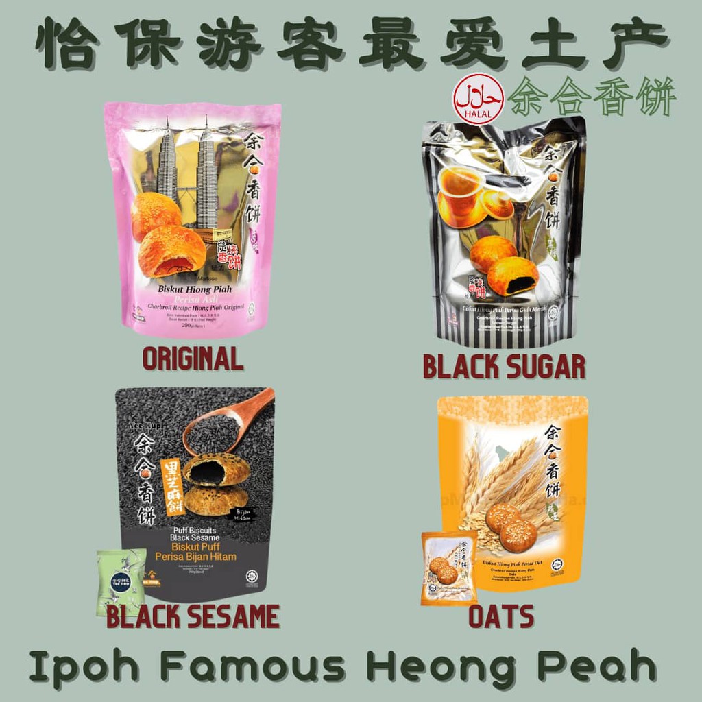 怡保著名必买余合香饼 yee hup Heong peah biscuit 原味黑芝麻麦片黑糖 original black sesame ...