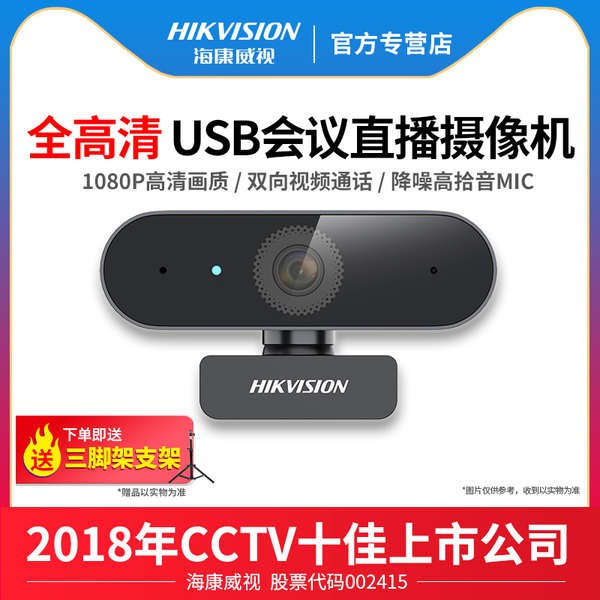 Hikvision HD desktop computer external USB webcam video conference with ...