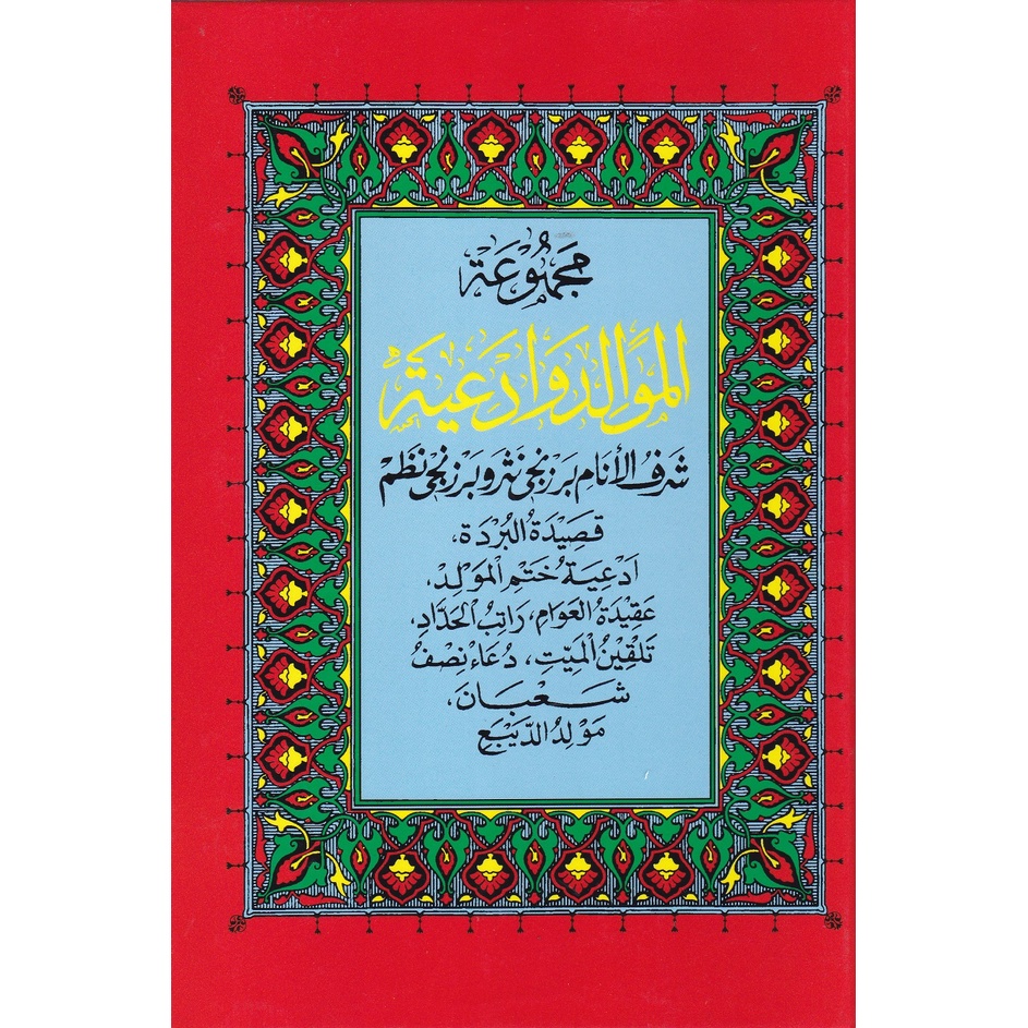 Kitab Berzanji Saiz A5 | Shopee Malaysia