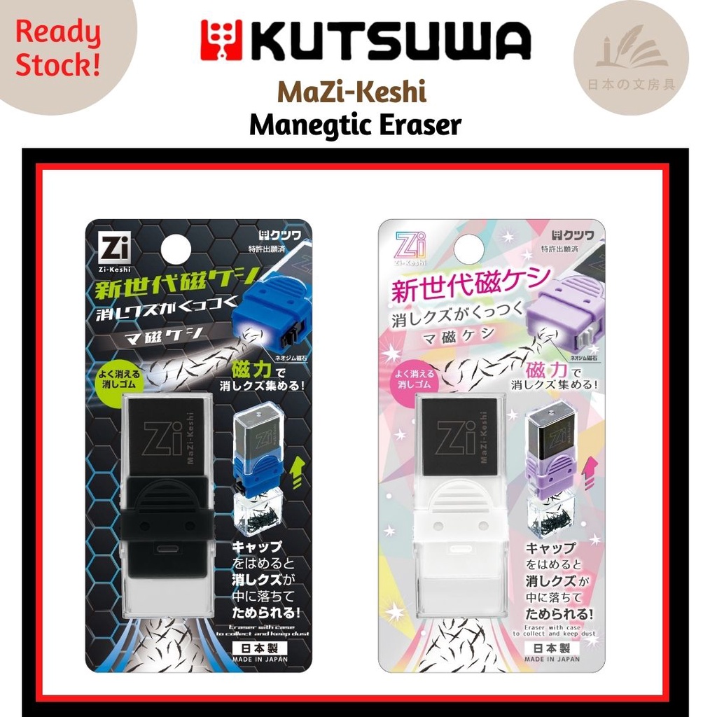 Kutsuwa MaZi-Keshi Magnetic Eraser - Eraser Refillable | Shopee Malaysia