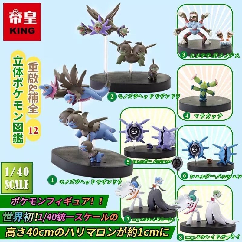 Pokemon 1/40 figure Kings Shellder Cloyster Maractus Tangela Tangrowth ...