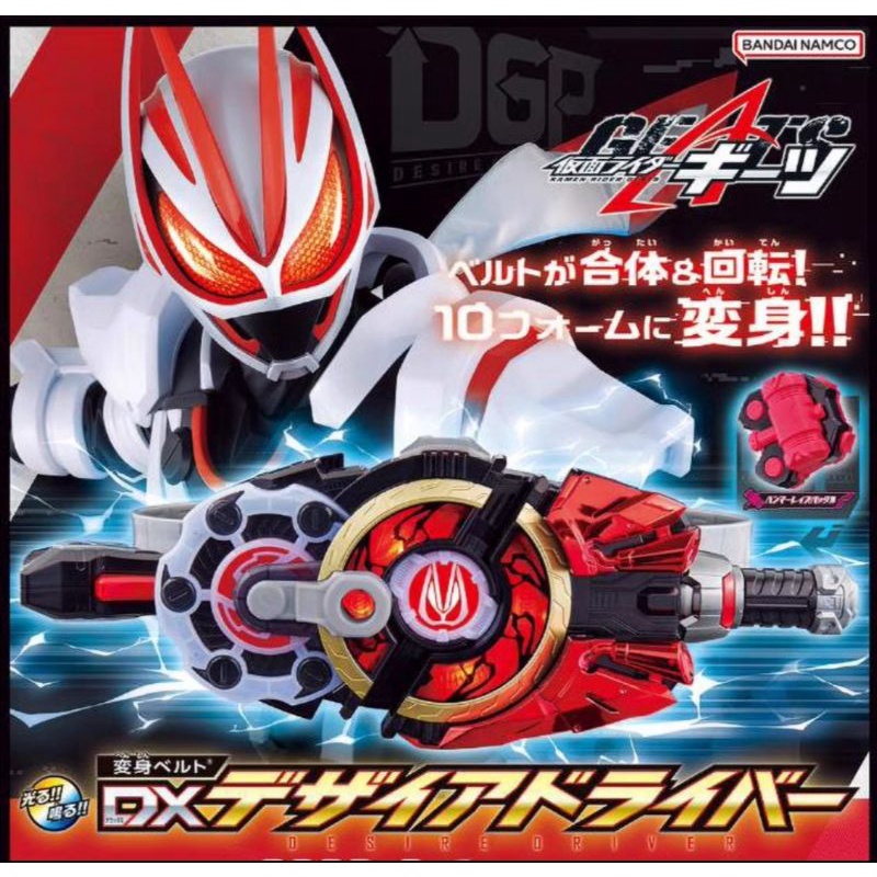 [READY STOCK] Dx Kamen Rider Geats Desire Driver | Shopee Malaysia