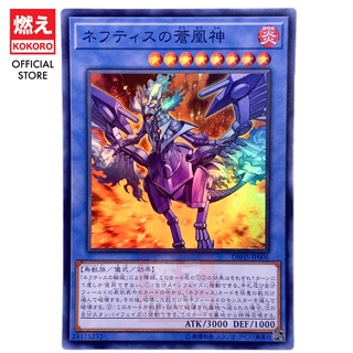YUGIOH CARD Cerulean Sacred Phoenix of Nephthys 奈芙提斯的苍凰神 DBHS-JP006 SR [KOKORO 游戏王] [鸟兽] [炎] [仪式 ...