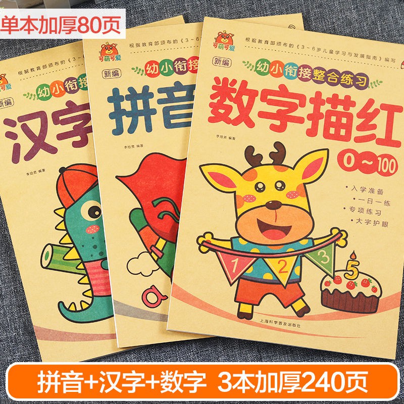 Bishun radical Chinese characters tracing red book kindergarten middle ...