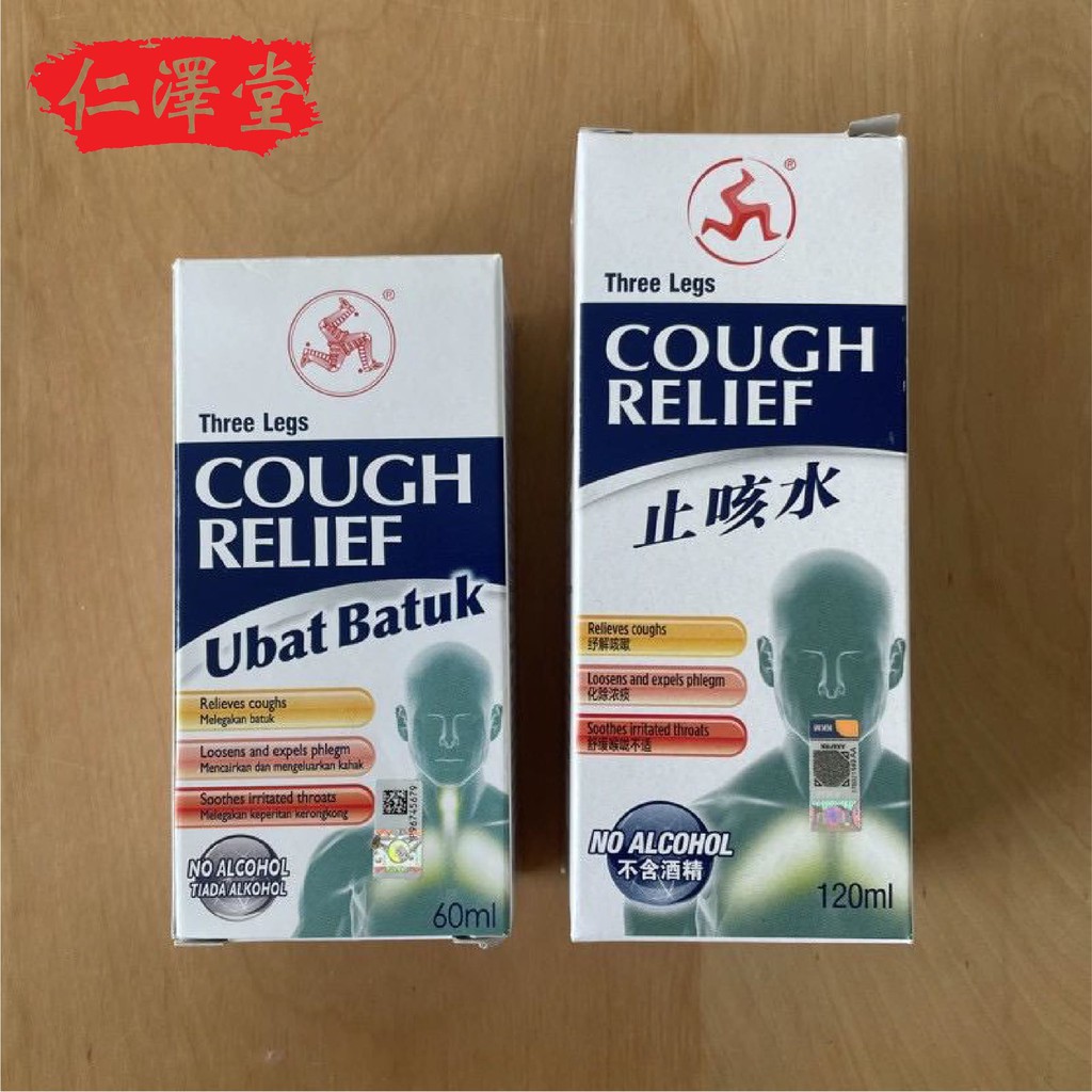 Three Legs Cough Relief (60ml, 120ml) | Shopee Malaysia