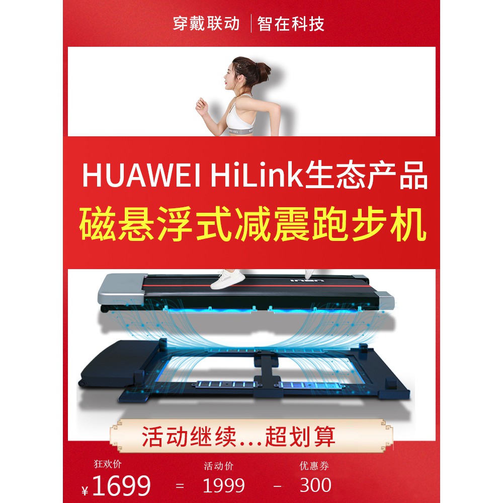 HUAWEI HiLink Produk Ekologi Magnet Penggantungan Treadmill Rumah Kecil ...