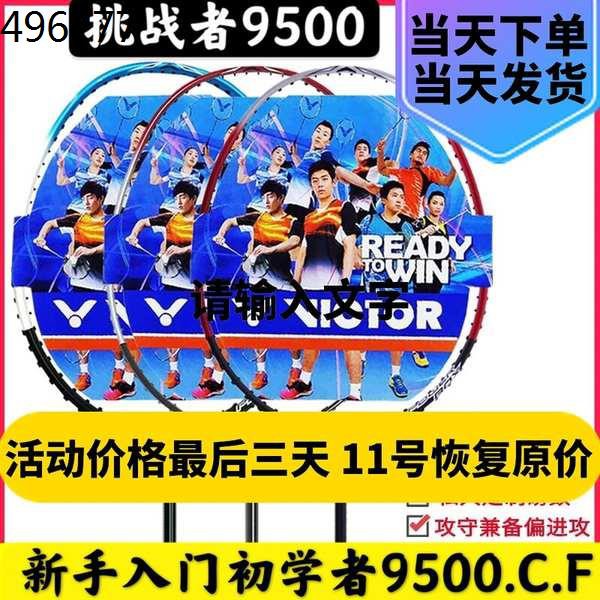 Badminton racket Authentic Victor victory badminton racket Victor ...
