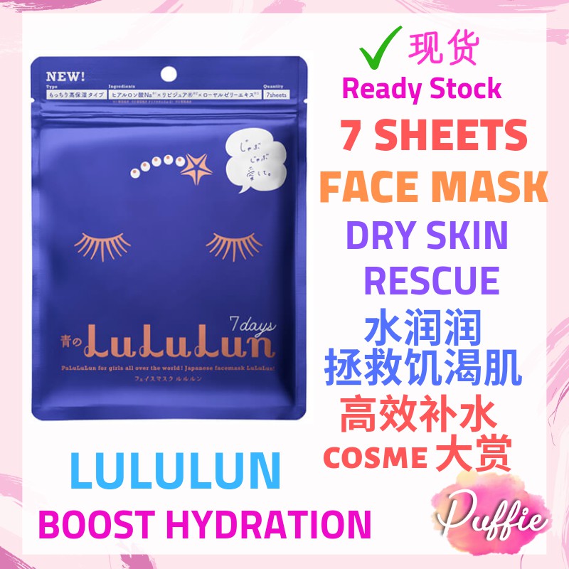 Lululun Face Mask - Blue Hydration (7 Sheets) | Shopee Malaysia