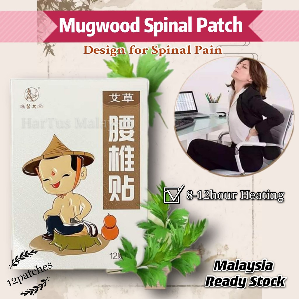 【汉医艾宗系列】 1盒/12片 腰酸背痛 Spine Pain 艾草 腰椎贴 Wormwood patch piece pad 排毒 detox 1Box/12pcs | Shopee ...