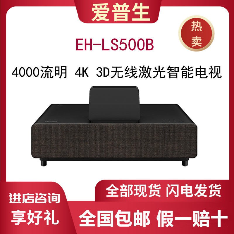 Epson projector laser tv eh-ls500b 500w 3d 4k wireless ultra hd home ...