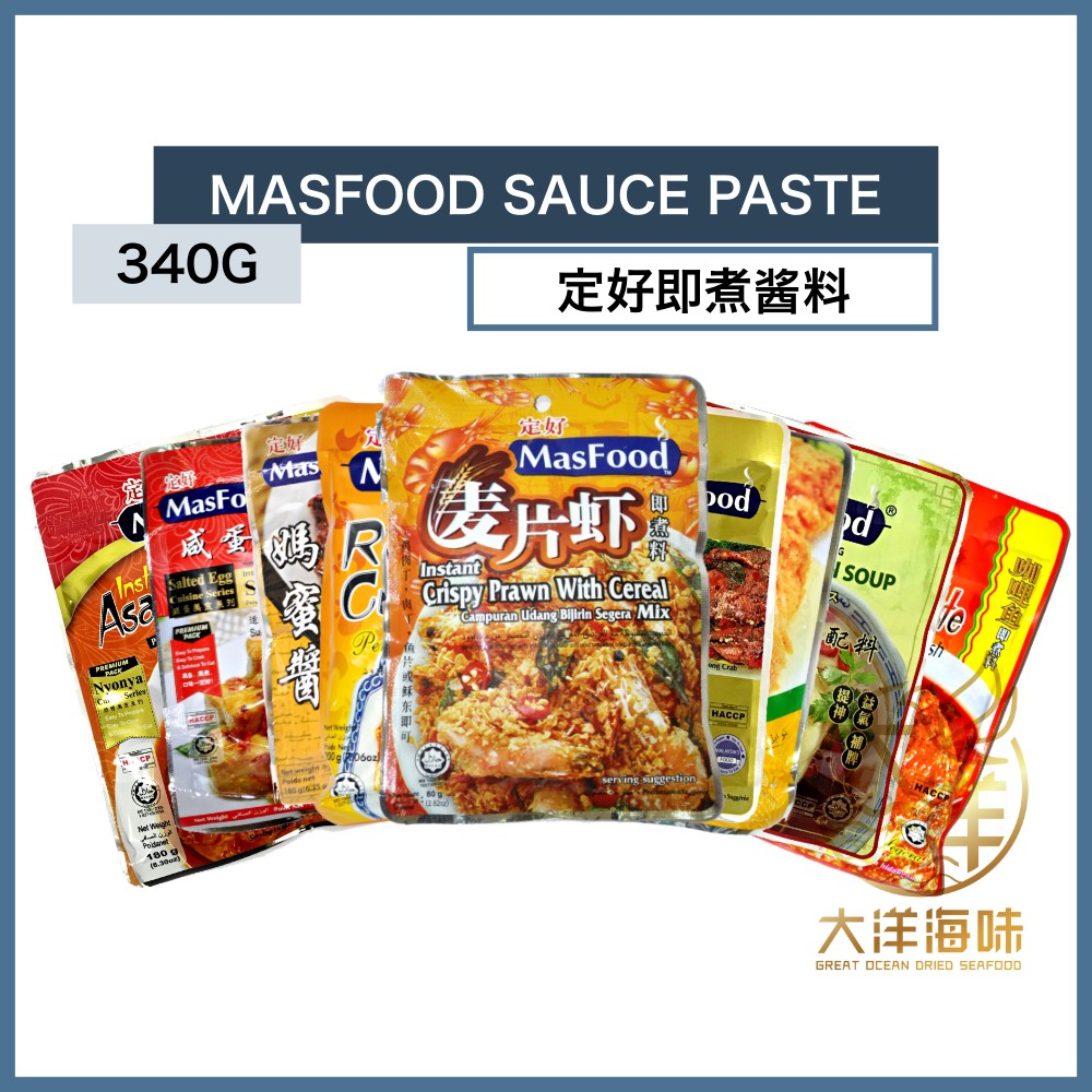 MasFood Instant Paste 定好即煮料 | 定好酱料包 | Shopee Malaysia