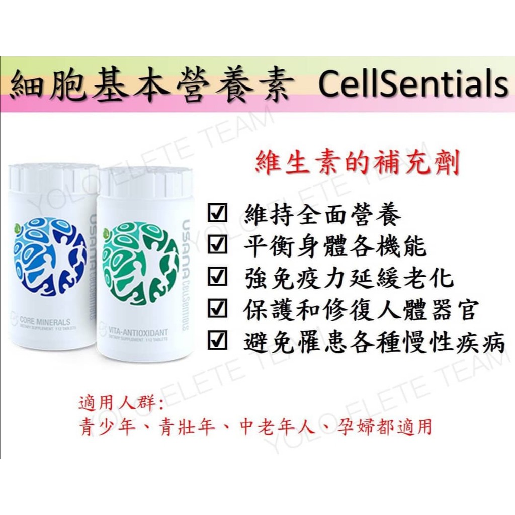 USANA Cellsentials Core Minerals Plus + VITA-AO (NEW ESSENTIALS ...