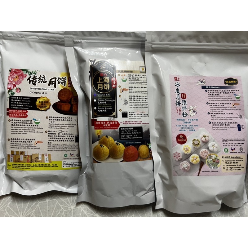 Mooncake PreMix Powder (Traditional/ShangHai/SnowSkin) | Shopee Malaysia