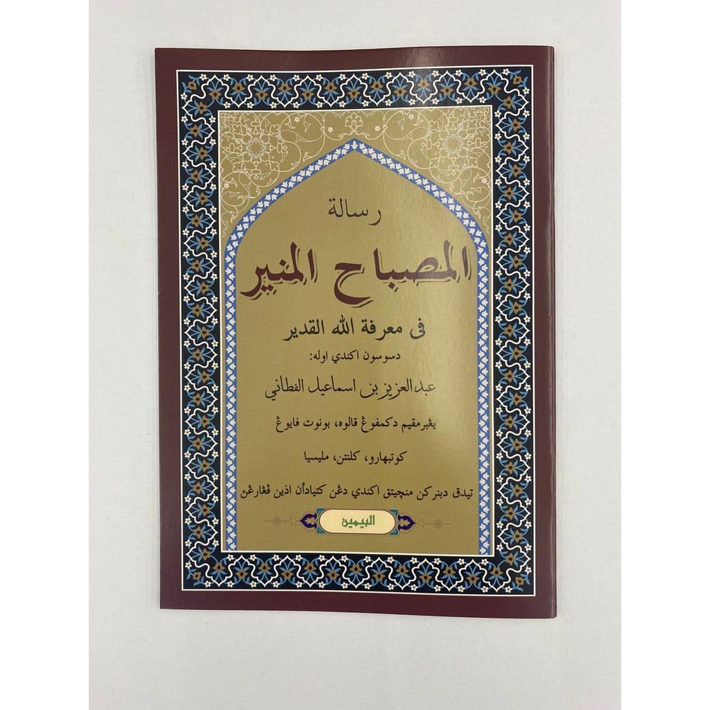 KITAB JAWI RISALAH AL MISBAH AL MUNIR MISBAHUL MUNIR | Shopee Malaysia