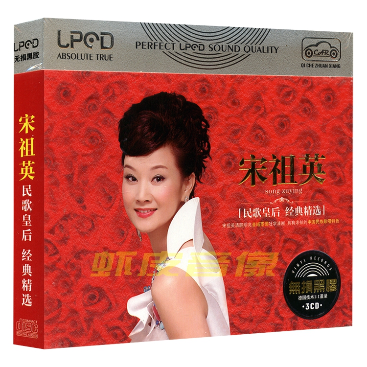 Genuine Song Zuying Folk Song Album Car Music Songs Lossless Sound ...