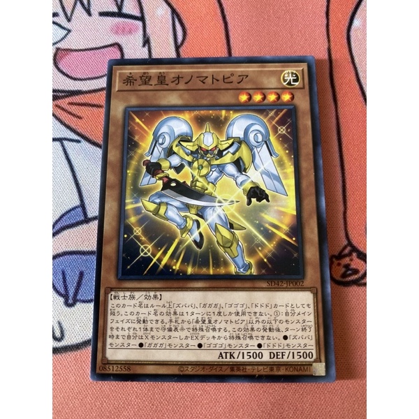 Yugioh SD42-JP002 Utopic Onomatopoeia (Common) | Shopee Malaysia
