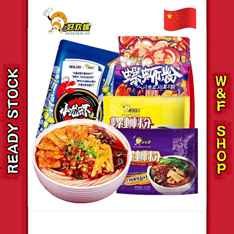 好欢螺 螺蛳粉 原味/加辣加臭/小龙虾螺狮粉米线Hao Huan Luo Snail Noodles Luo Shi Fen | Shopee ...