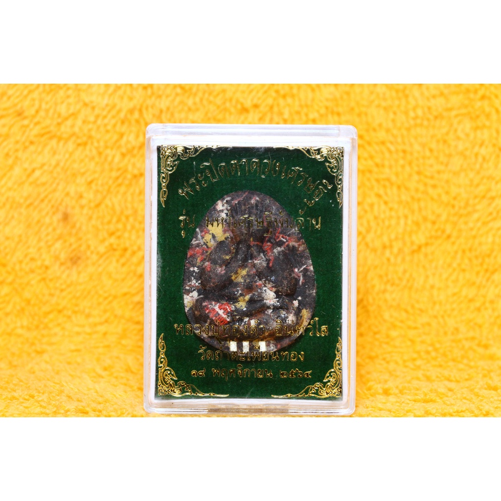 Pidta / LP Thong Dum / Wat ThamTapian Thong. LopBuri. | Shopee Malaysia