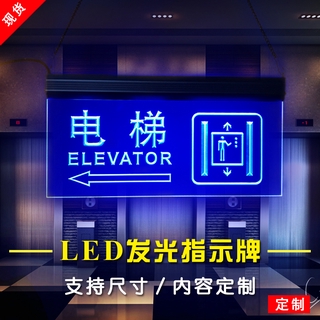 Elevator/Lift Indicates SignboardLEDLight Emitting Guiding Card Acrylic ...
