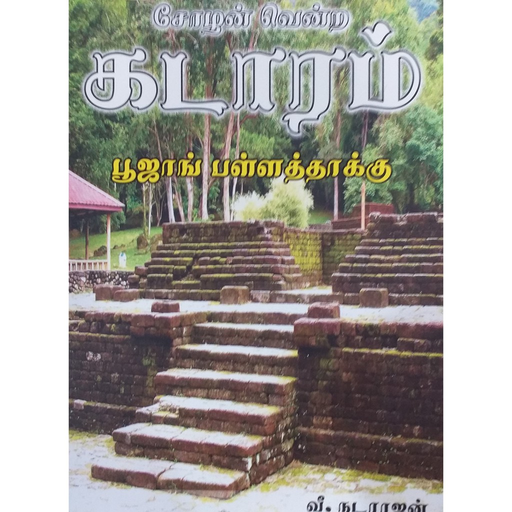 Kadaram (Bujang Valley English Version) | Shopee Malaysia