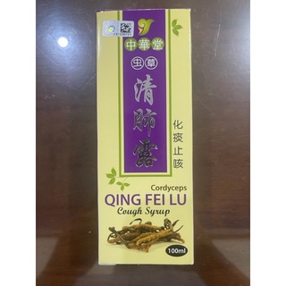 HERBA UBAT BATUk CINA CORDYCEPS QING FEI SYRUP 100ML | Shopee Malaysia