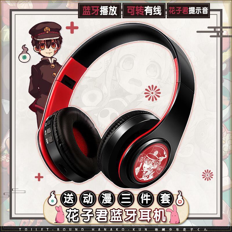 Two-dimensional bondage boy hanako-kun headphones japanese p二次元地缚少年花子君 ...