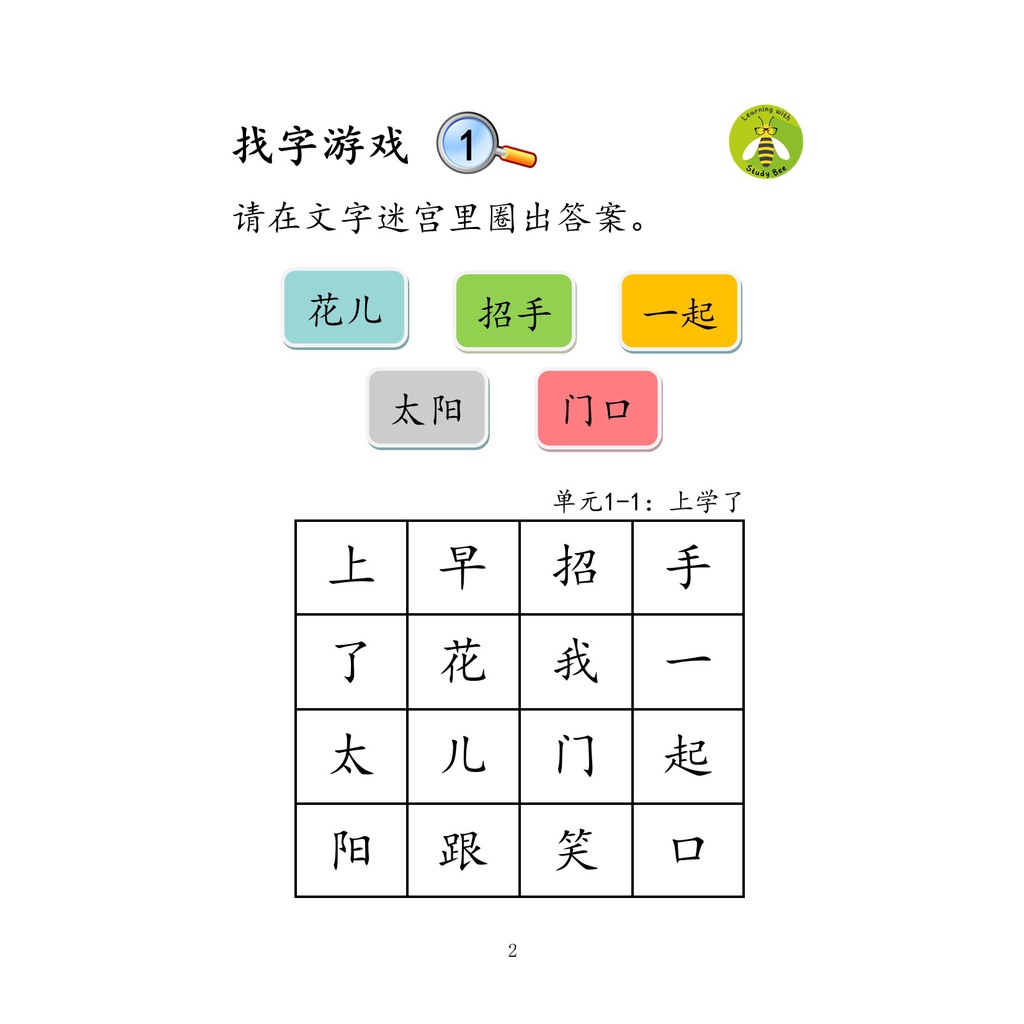 [Softcopy] Chinese Word Search Worksheet, SJKC Primary Year 1 (PDF, 44 ...