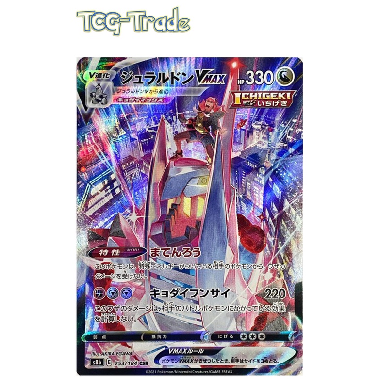[Japanese PTCG] s8b VMAX Climax - 253/184 Duraludon VMAX CSR - Pokemon Cards | Shopee Malaysia