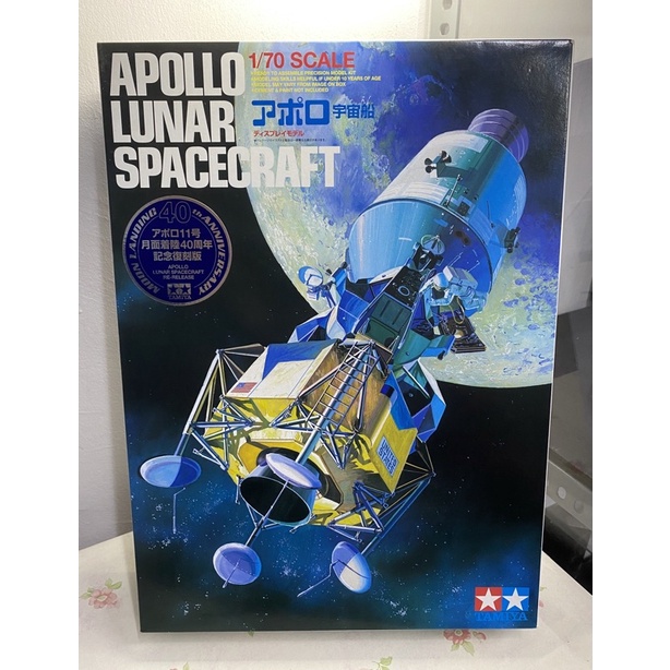 1/70 SCALE TAMIYA APOLLO LUNAR SPACECRAFT MODEL KIT(READY STOCK ...