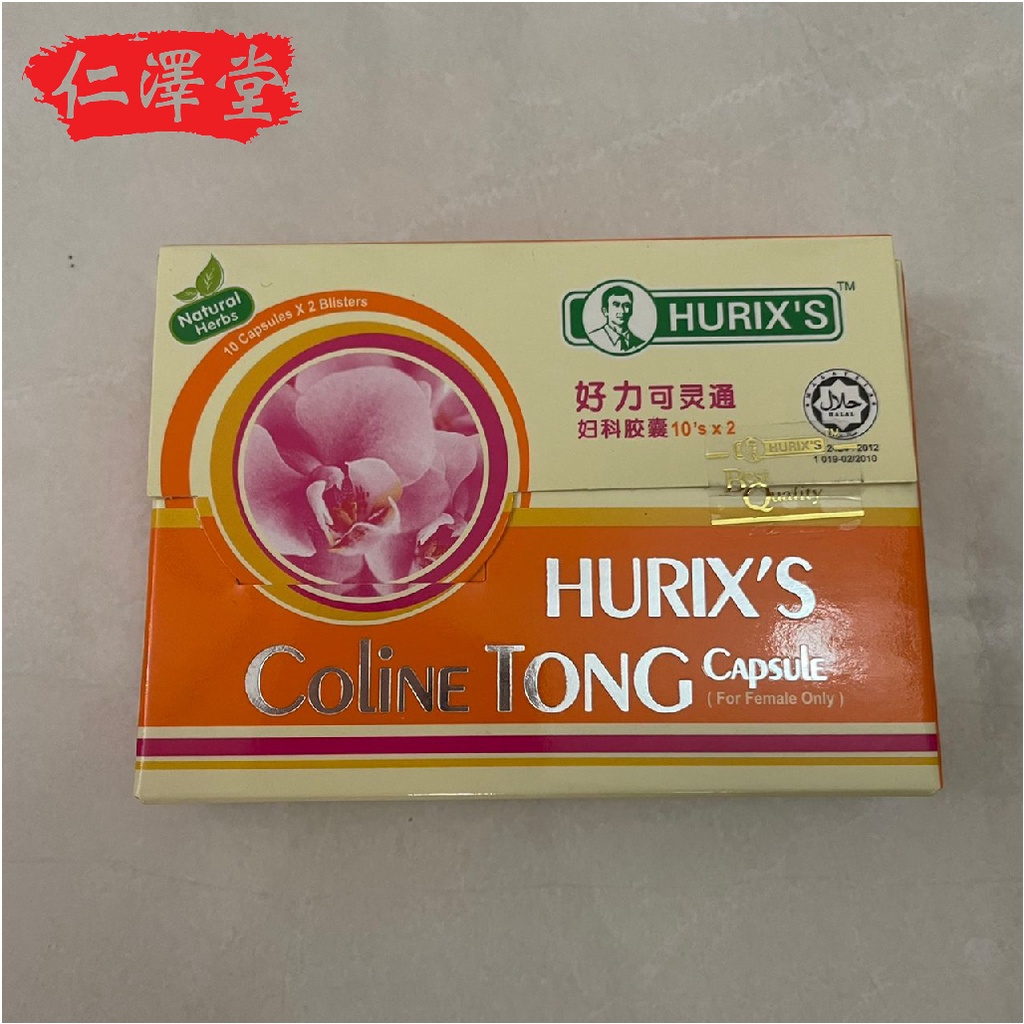 HURIX'S Coline Tong Capsule 20's | Shopee Malaysia