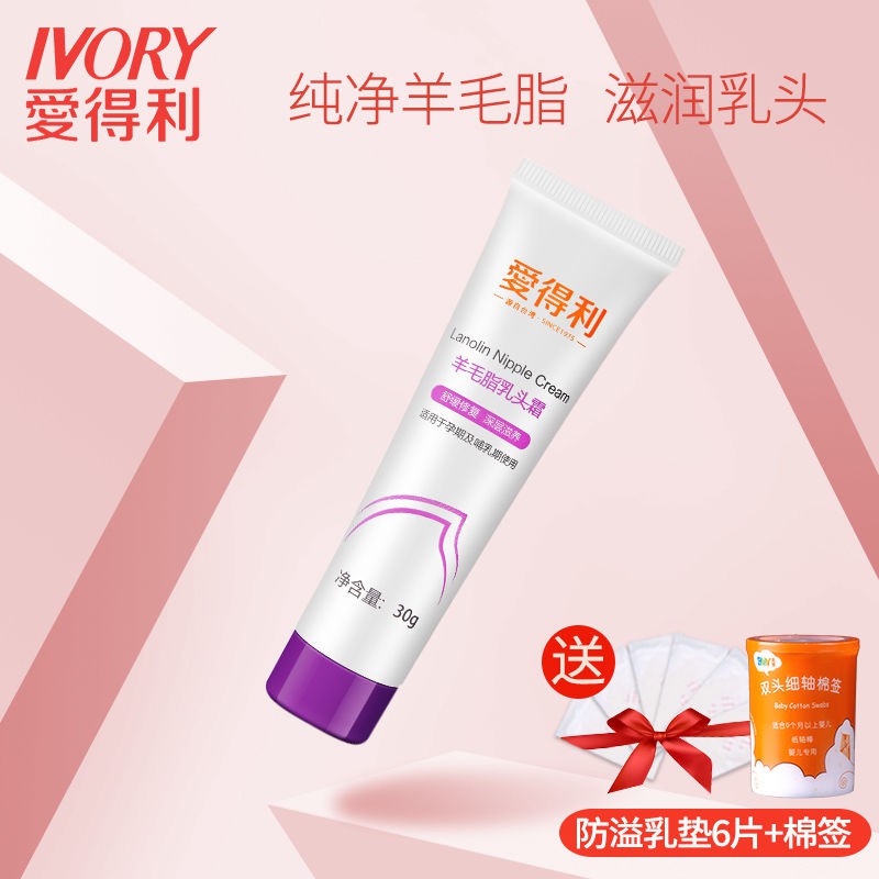 Aideli nipple cream nipple chapped cream lactation nipple cream lanolin ... Aideli nipple cream nipple chapped cream lactation nipple cream lanolin ...